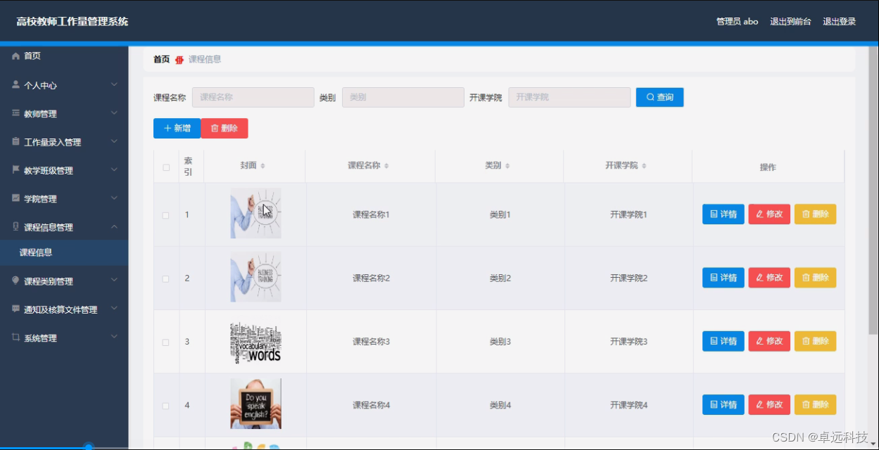 [java毕业设计]高校教师工作量管理系统源码获取和系统演示 教师工作量管理系统源代码 Csdn博客