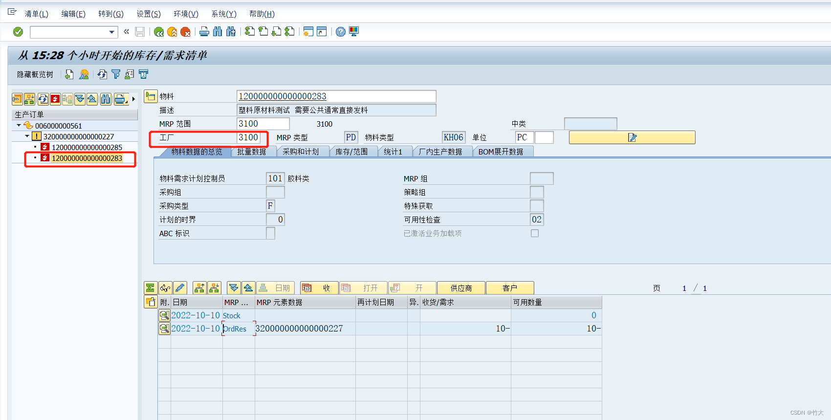 【MM小贴士】特殊采购类型 10 70_sap 特殊采购类70-CSDN博客