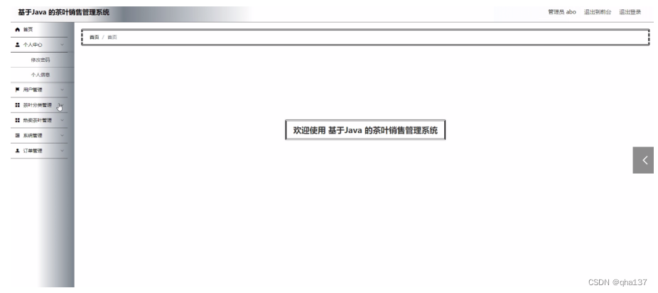 Python Django毕业设计基于java的茶叶销售管理系统（程序lwpython计算机毕设程序源码的博客 Csdn博客 