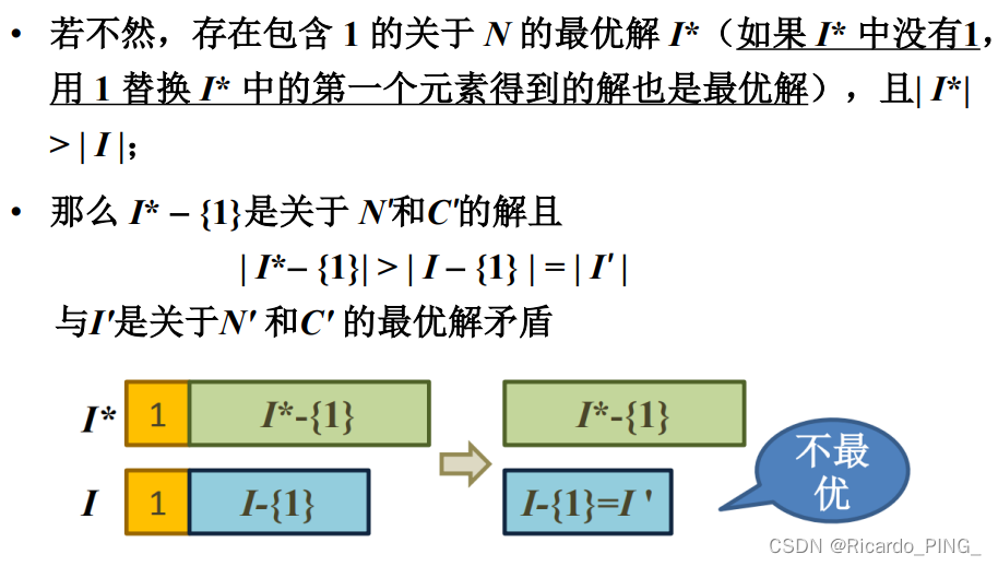 算法设计与分析学习记录 贪心算法算法设计与分析二元前缀码 Csdn博客