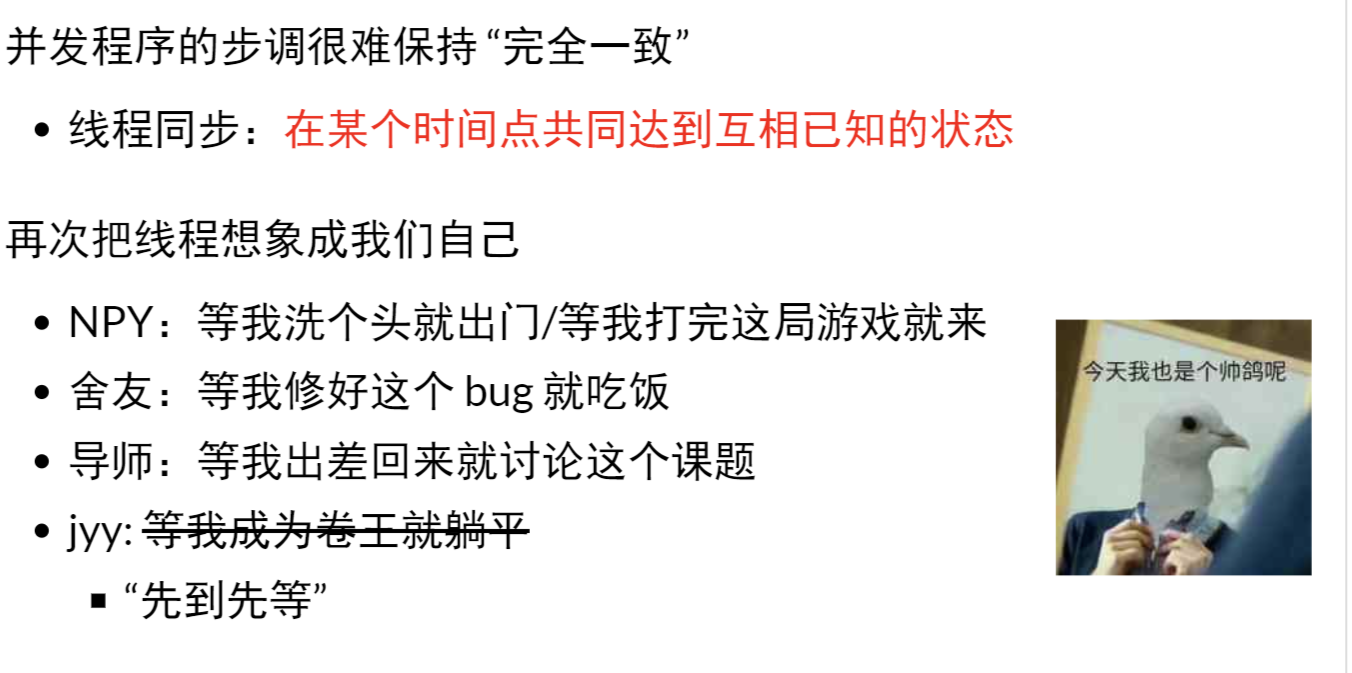 【南京大学jyy操作系统（蒋炎岩）】（四）并发控制： 同步 | 真实世界的并发编程_南大 jyy-CSDN博客