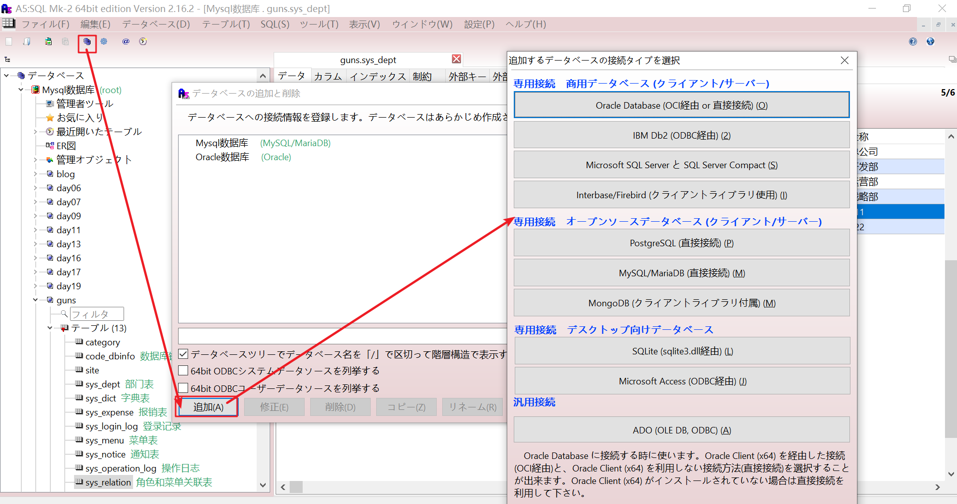 对日开发 数据库管理工具 A5M2使用-CSDN博客