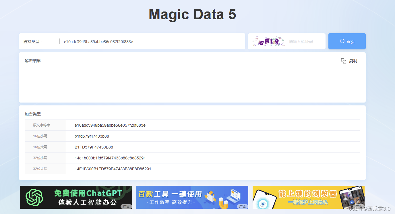 密码被MD5加密后如何查看密码_md5加密后怎么知道原密码-CSDN博客