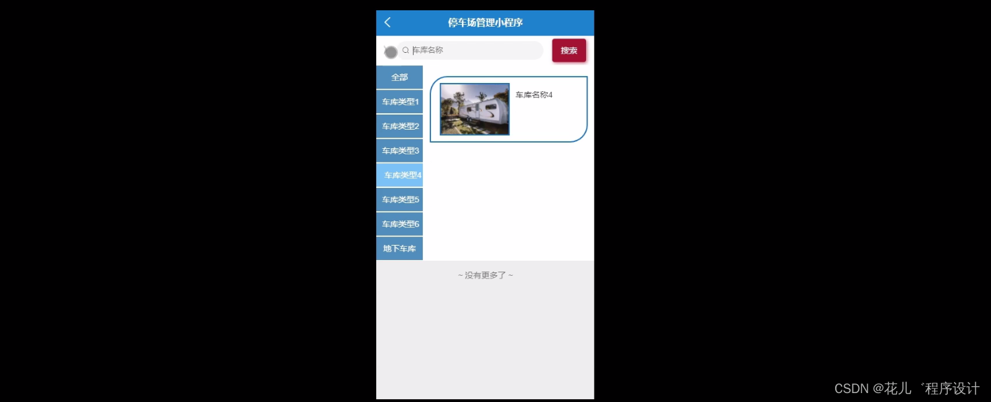 Springbootjavaphpnodepython停车场管理小程序【计算机毕设】 Csdn博客 