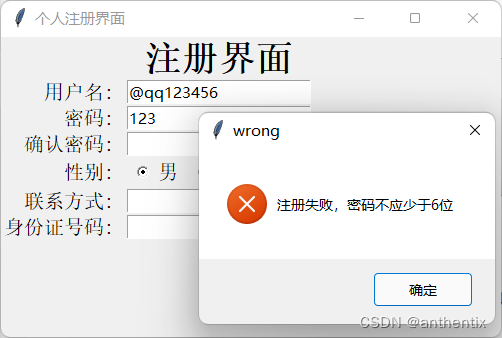 Python Gui编程tkinter——注册页面python Tkinter登录注册界面 Csdn博客
