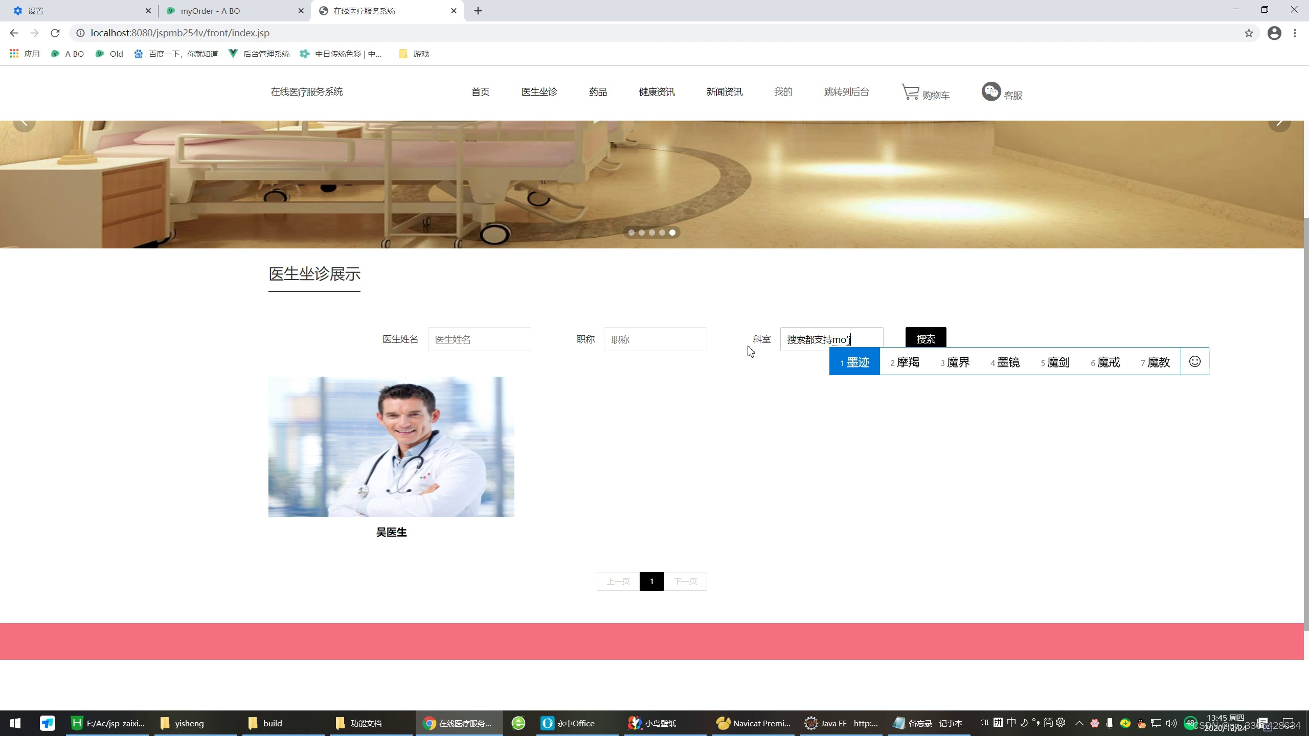 基于javassmvue的在线医疗服务系统csdn社区中java的医疗跟踪服务软件下载 Csdn博客