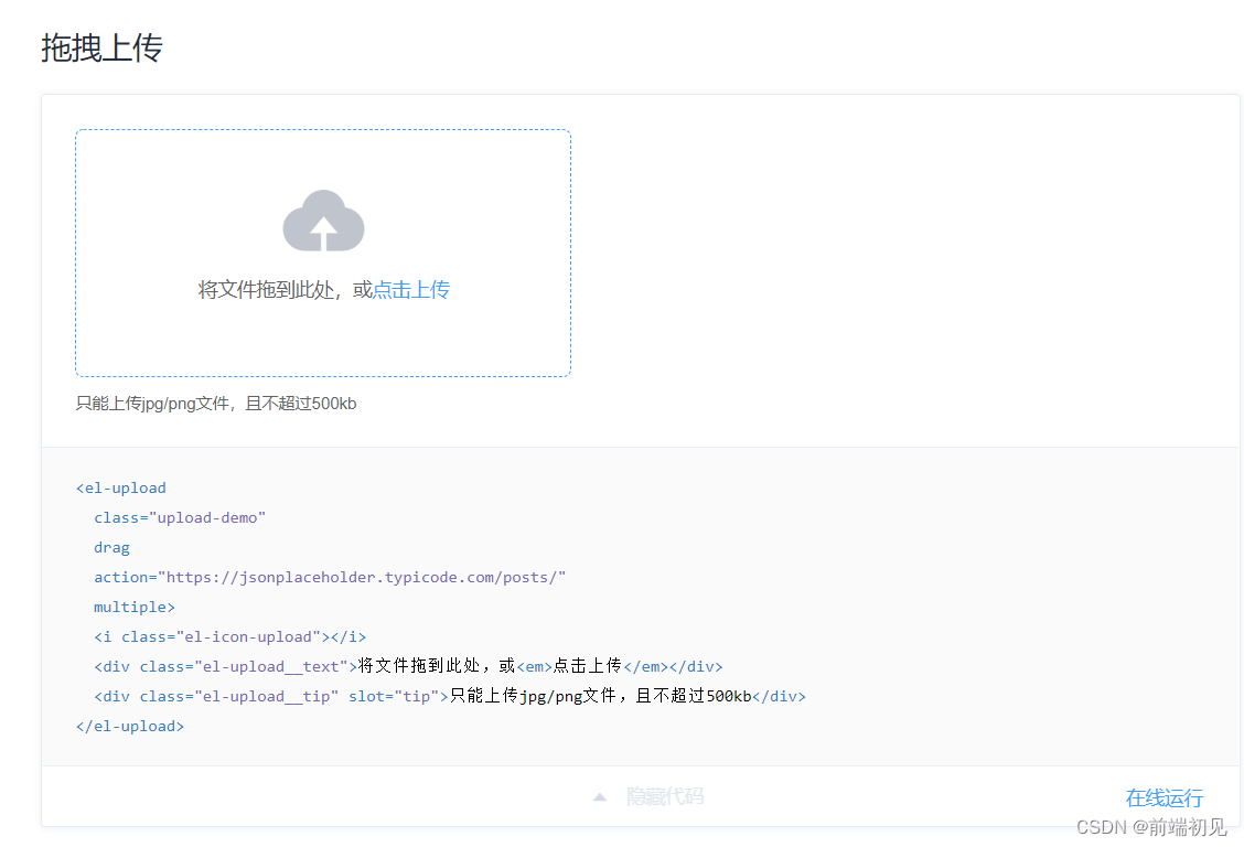 el-upload 文件上传组件的使用-CSDN博客