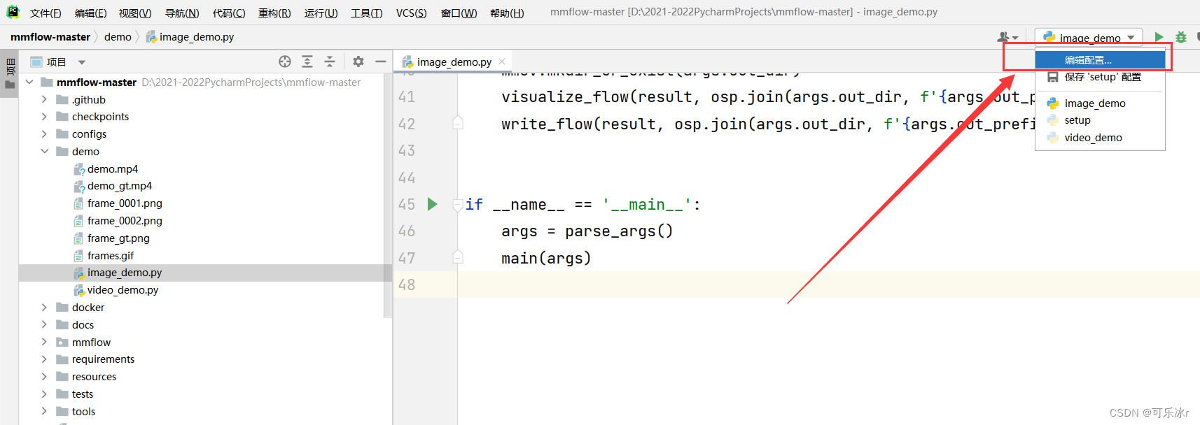 光流算法框架mmflow详细安装教程-CSDN博客