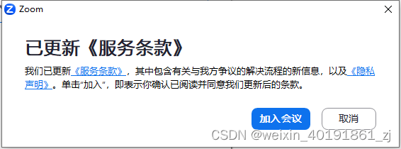 zoom软件下载安装和使用-CSDN博客