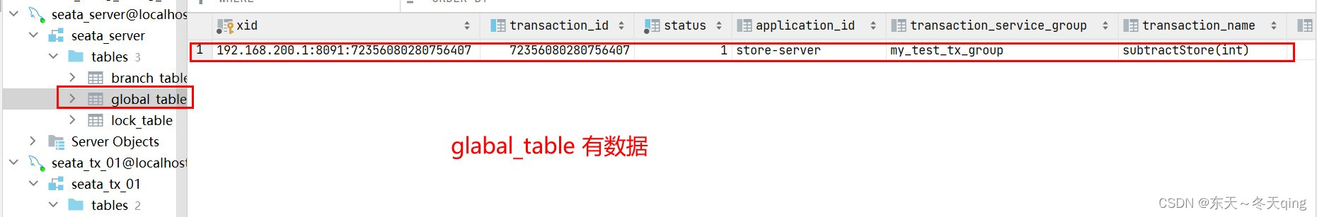 seata AT模式中,seata失效,RM(事务参与者) 没有访问undo_log 表,也没有生成undo_log日志记录 ,可是global_table区有日志 ,解决BUG!_seata ...