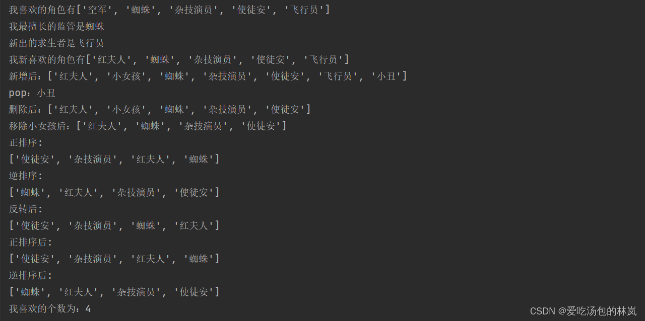 【学习笔记】python编程：从入门到实践（第三章 列表简介）课后练习创建一个包含多种通勤方式的列表 Csdn博客