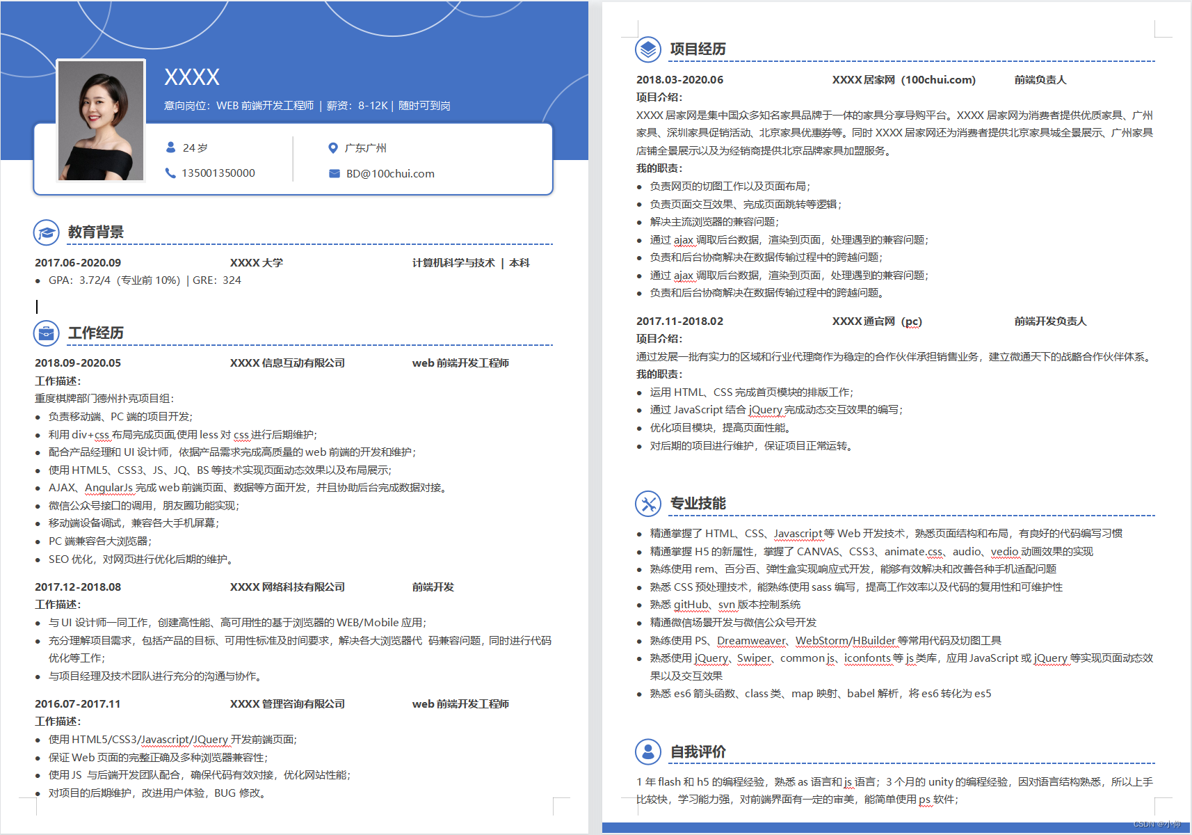 专属程序员的好用的简历模版，单页简历、双页简历、三页简历java简历多少页合适 Csdn博客 