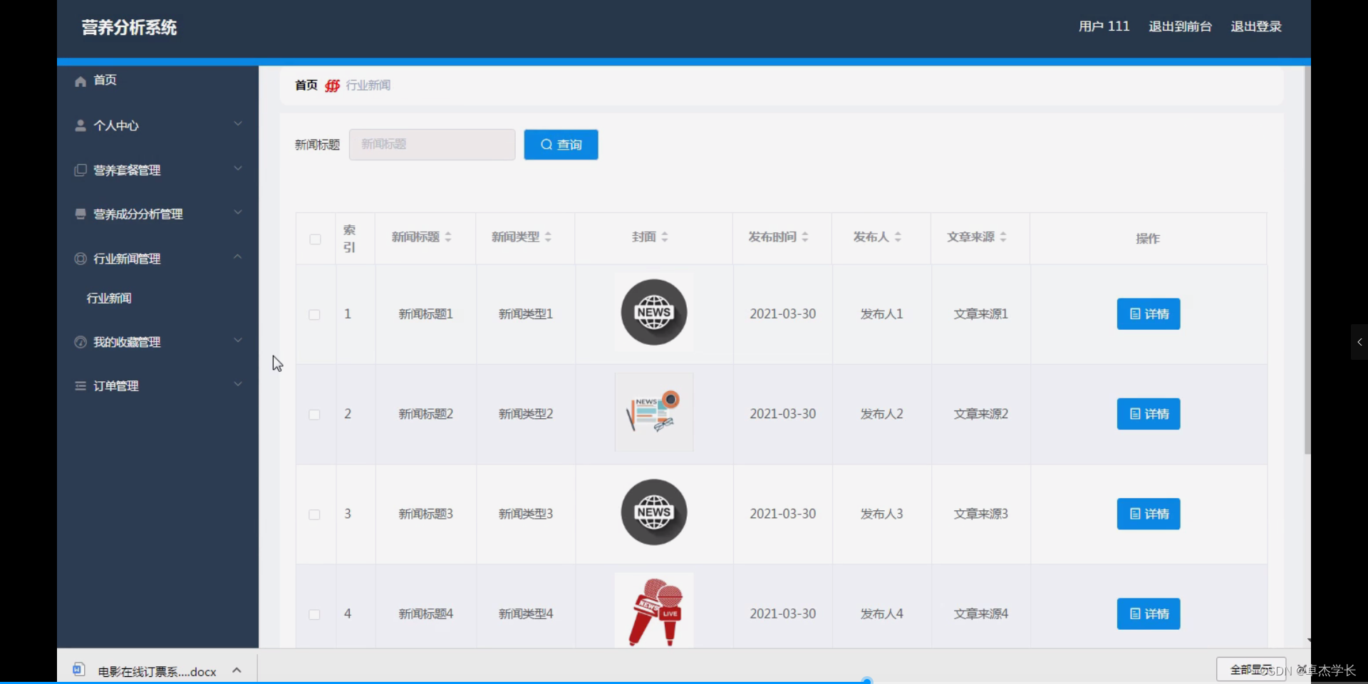 【附源码】计算机毕业设计java营养分析系统java营养查询系统 Csdn博客