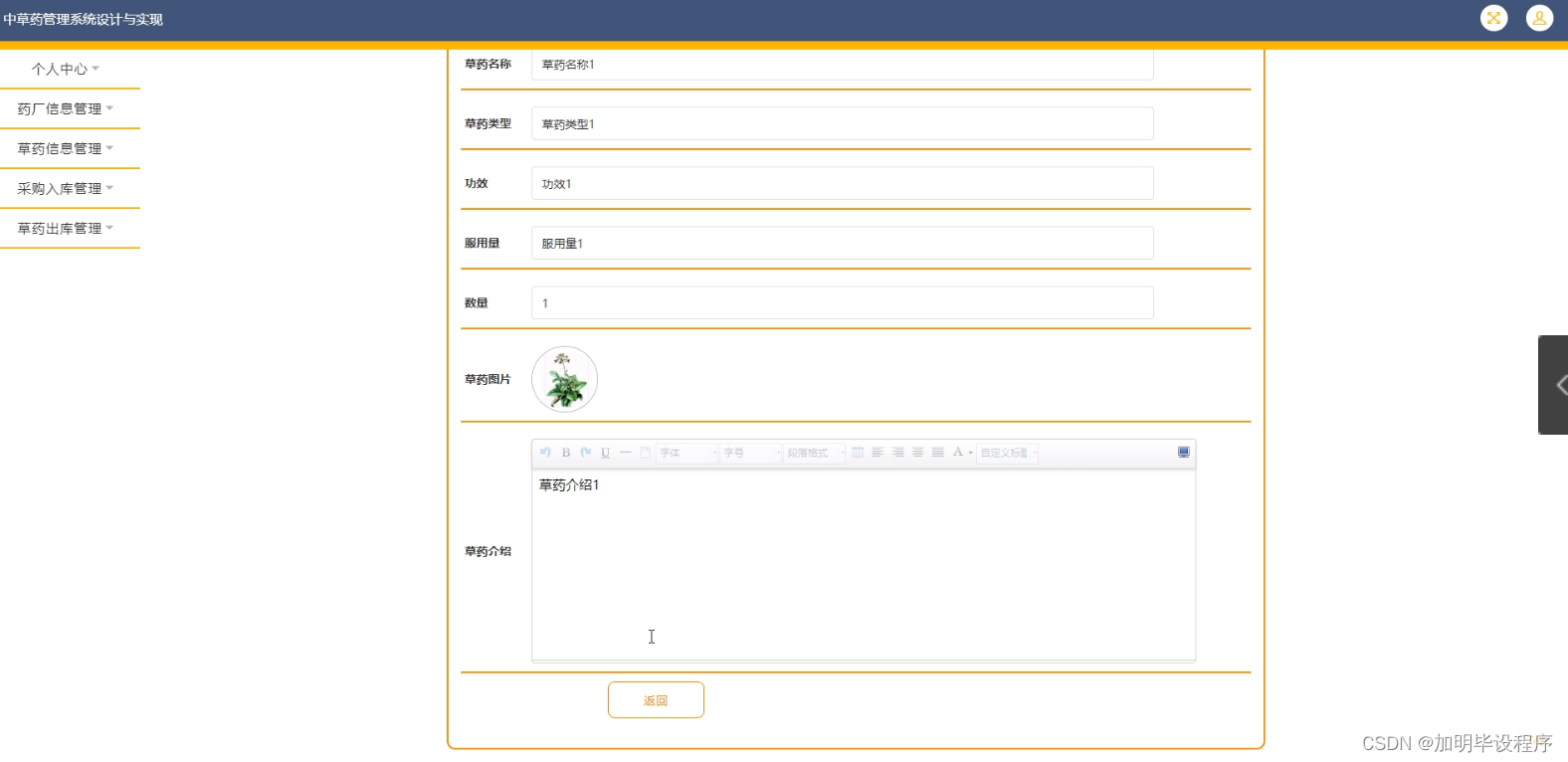 毕设项目:中草药管理系统设计与实现jspjavaspringmvcmysqlmybatis2 中草药知识查询系统的设计与实现
