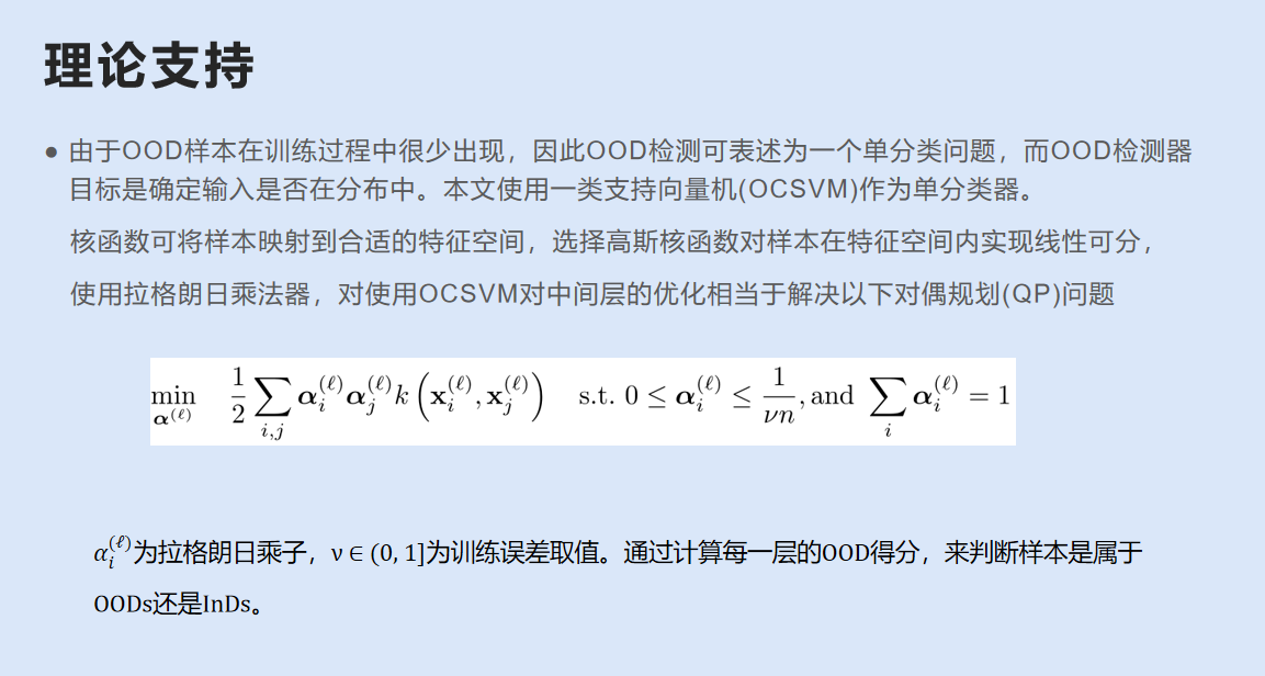 迁移学习：《Layer Adaptive Deep Neural Networks for Out-of-distribution Detection》_neural mean ...
