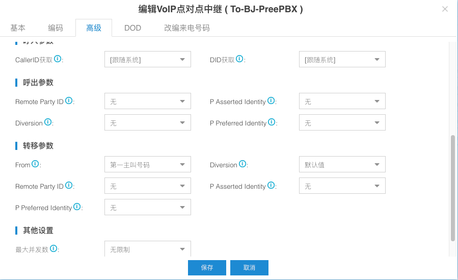 【逗老师带你学IT】Yeastar PSTN网关对接FreePBX网关的各种坑-国内VOIP发展感叹_逗老师的博客-CSDN博客