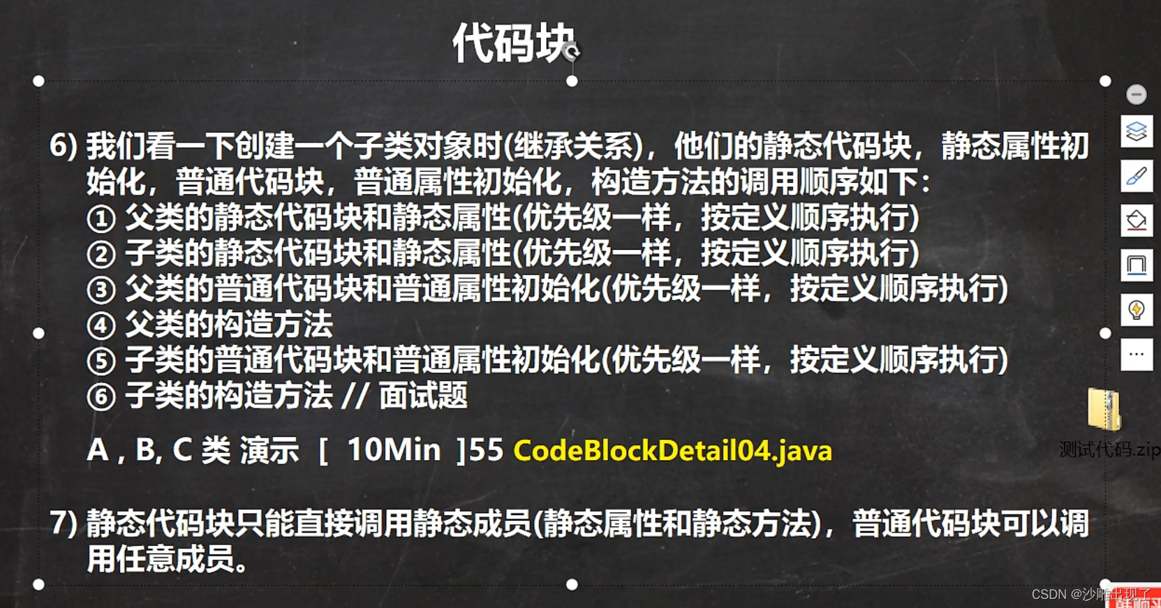 Java13（第二阶段）——类变量和类方法、static