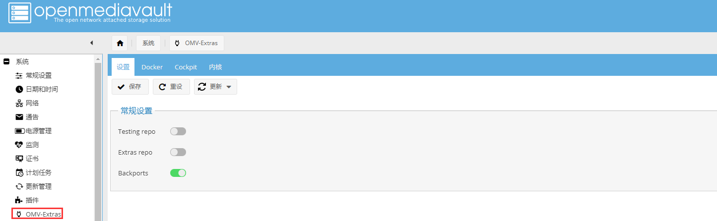 《畅玩NAS》第4章 OpenMediaVault安装omv-extras和Docker-CSDN博客
