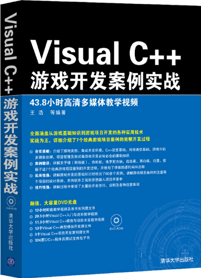 C＋＋游戏入门书籍推荐 C 游戏编程书籍推荐 Csdn博客