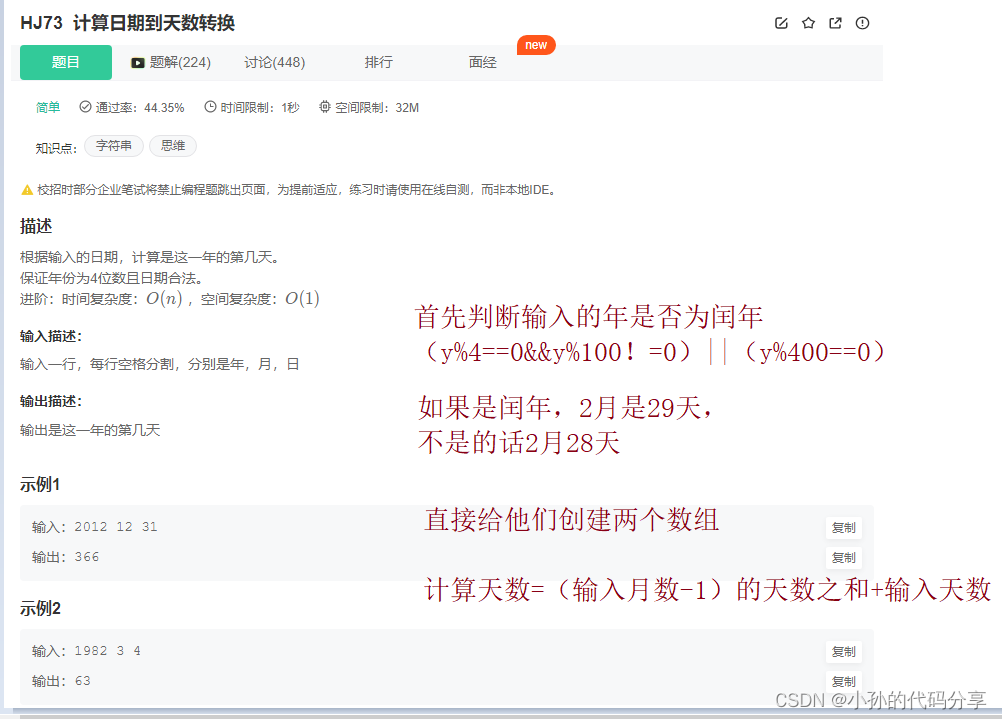 刷题日记【第七篇】 笔试必刷题【跳石板参数解析计算日期到天数转换幸运的袋子】 Csdn博客
