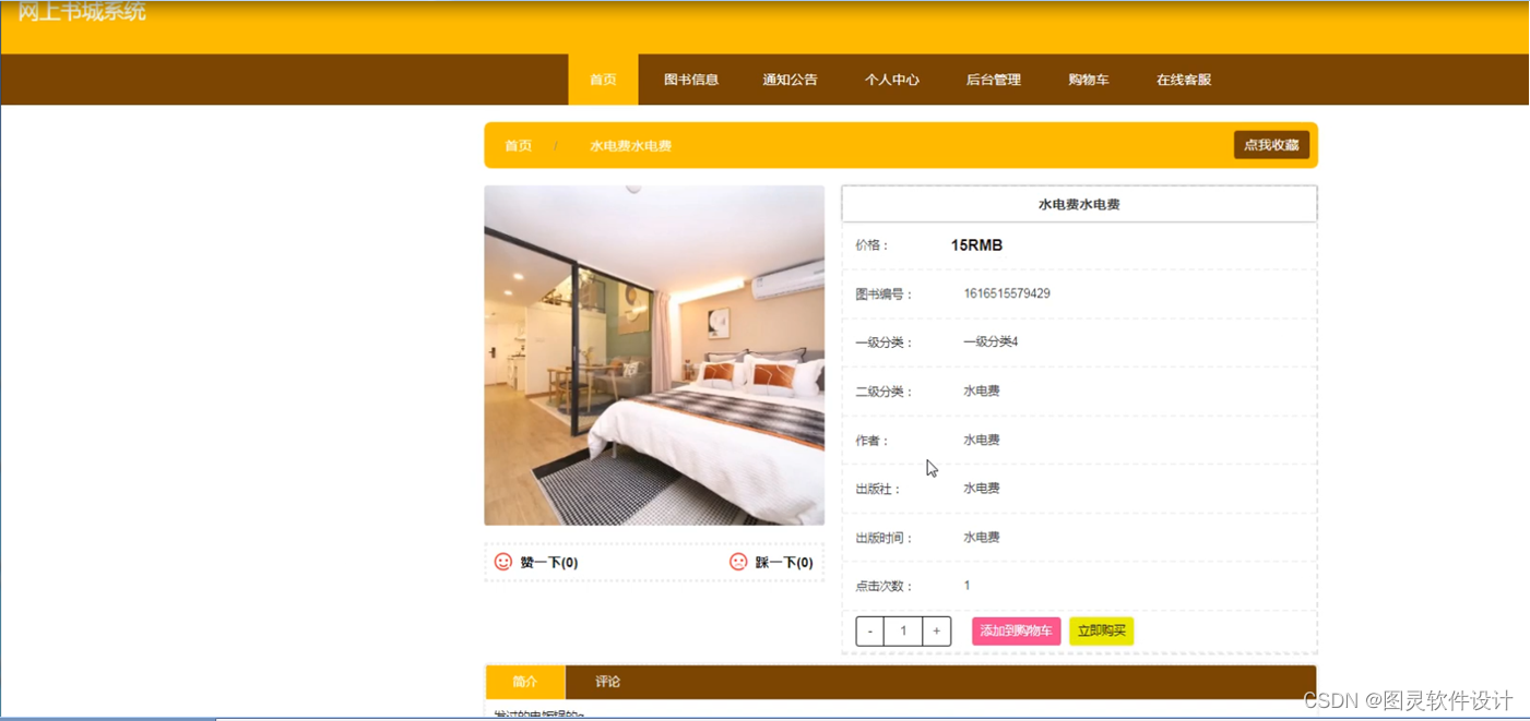 基于ssm框架的网上书城系统的设计与实现基于ssm的网上书城系统的设计与实现 Csdn博客