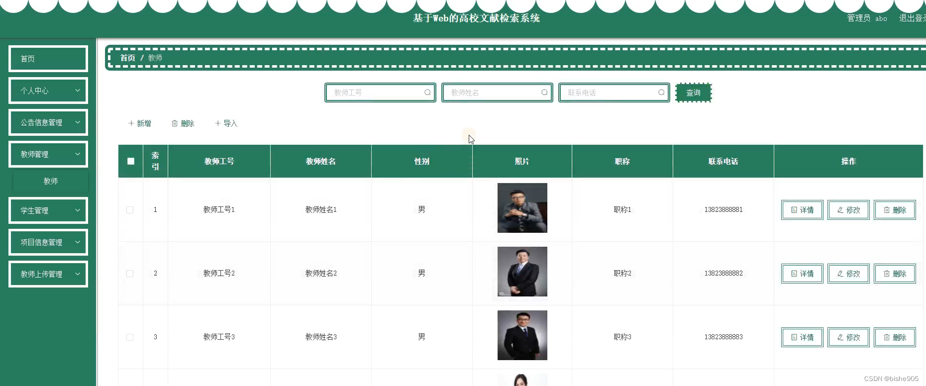 Java计算机毕业设计ssm基于web的高校文献检索系统h084t(附源码、数据库)内容检索系统网站源码 Csdn博客