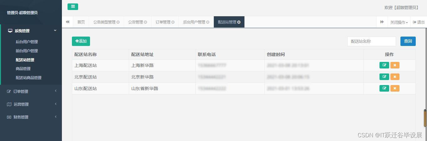计算机毕设做什么 校园桶装水配送系统 在线订水配送系统 饮用水配送系统源码 java矿泉水站配送系统_php订水管理平台源码-CSDN博客