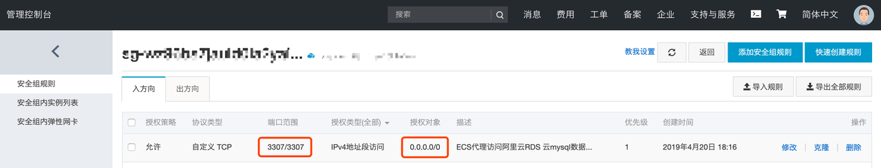 阿里云ECS代理访问阿里云RDS MySQL数据库_阿里云proxy address-CSDN博客
