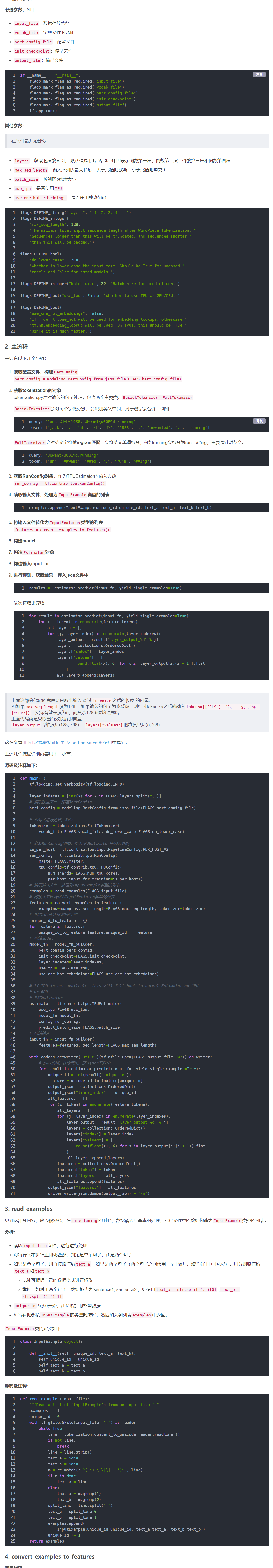 【转载】bert特征提取源码分析 Bert Extract Feature Input Csdn博客