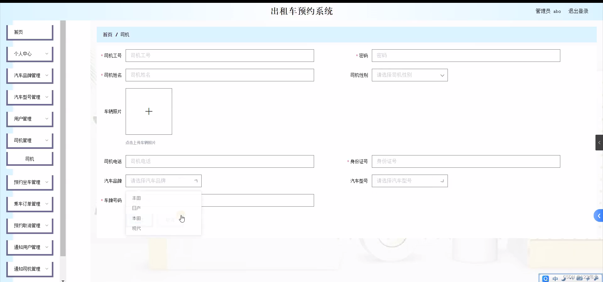 Ssm毕设项目出租车预约系统o8i8r（javavuemybatismavenmysqlsprnig）出租车预约系统开发 Csdn博客 