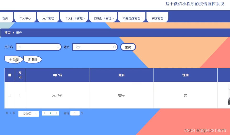 微信小程序 Java疫情个人防疫打卡监控系统python写个小程序控制监控可以用java吗 Csdn博客