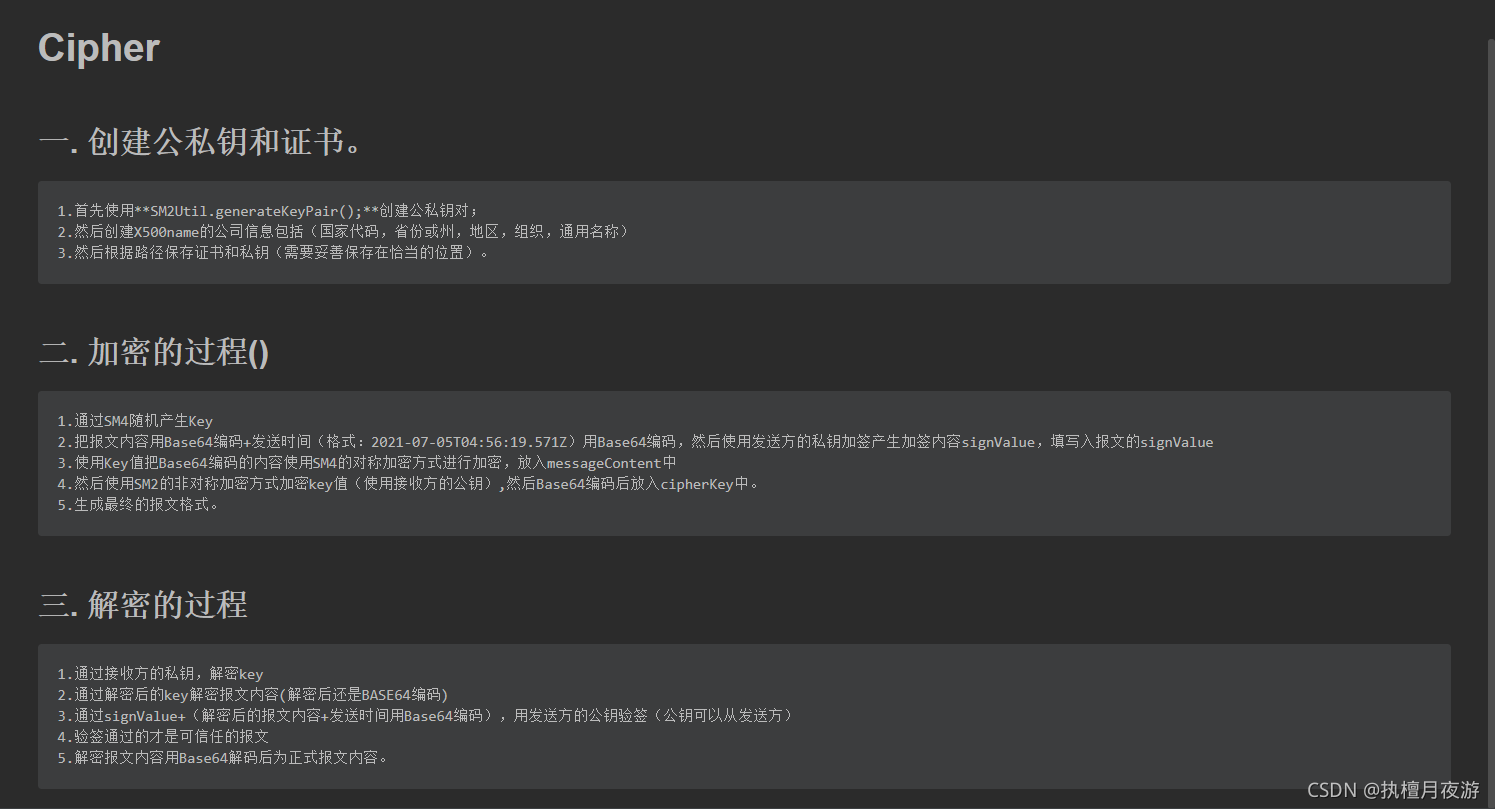 Java实现基于国密sm2、sm4生成证书密钥进行字串的加解密国密sm4秘钥在线生成 Csdn博客
