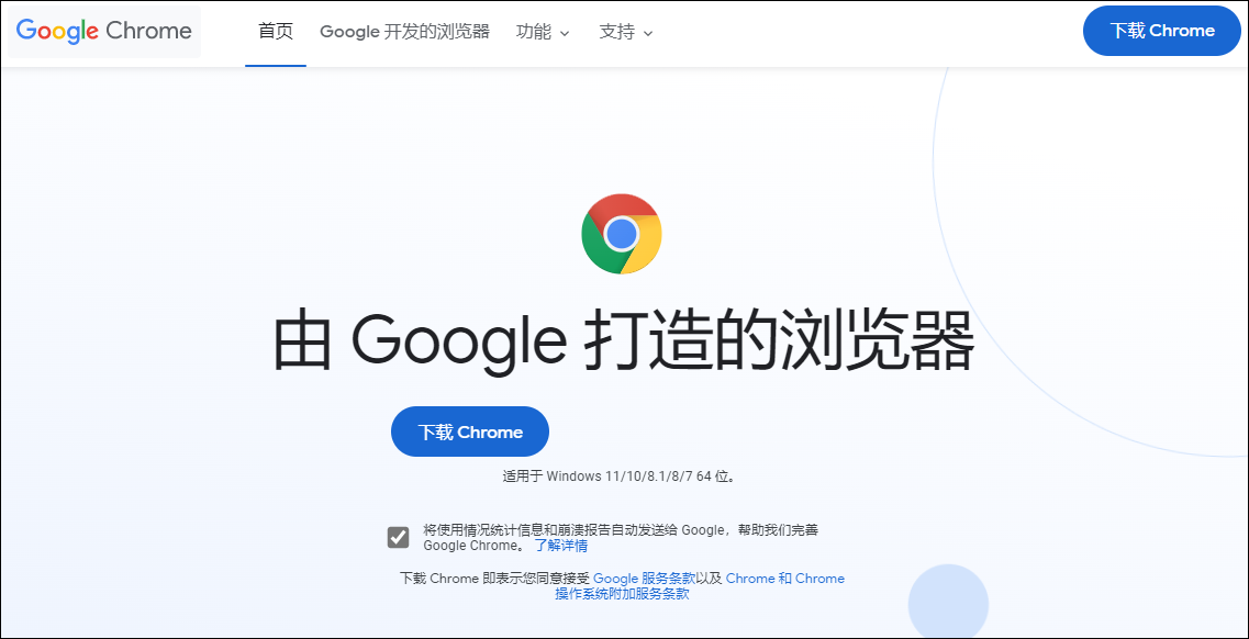 关于：Google Chrome 官方下载地址_谷歌下载官网-CSDN博客