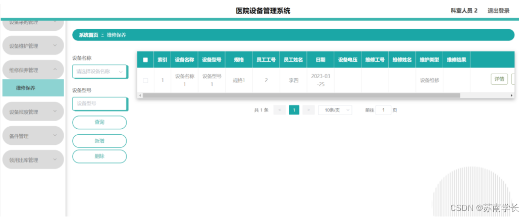 计算机毕业设计springboot医院设备管理系统g5rt29【附源码数据库部署lw】 Csdn博客