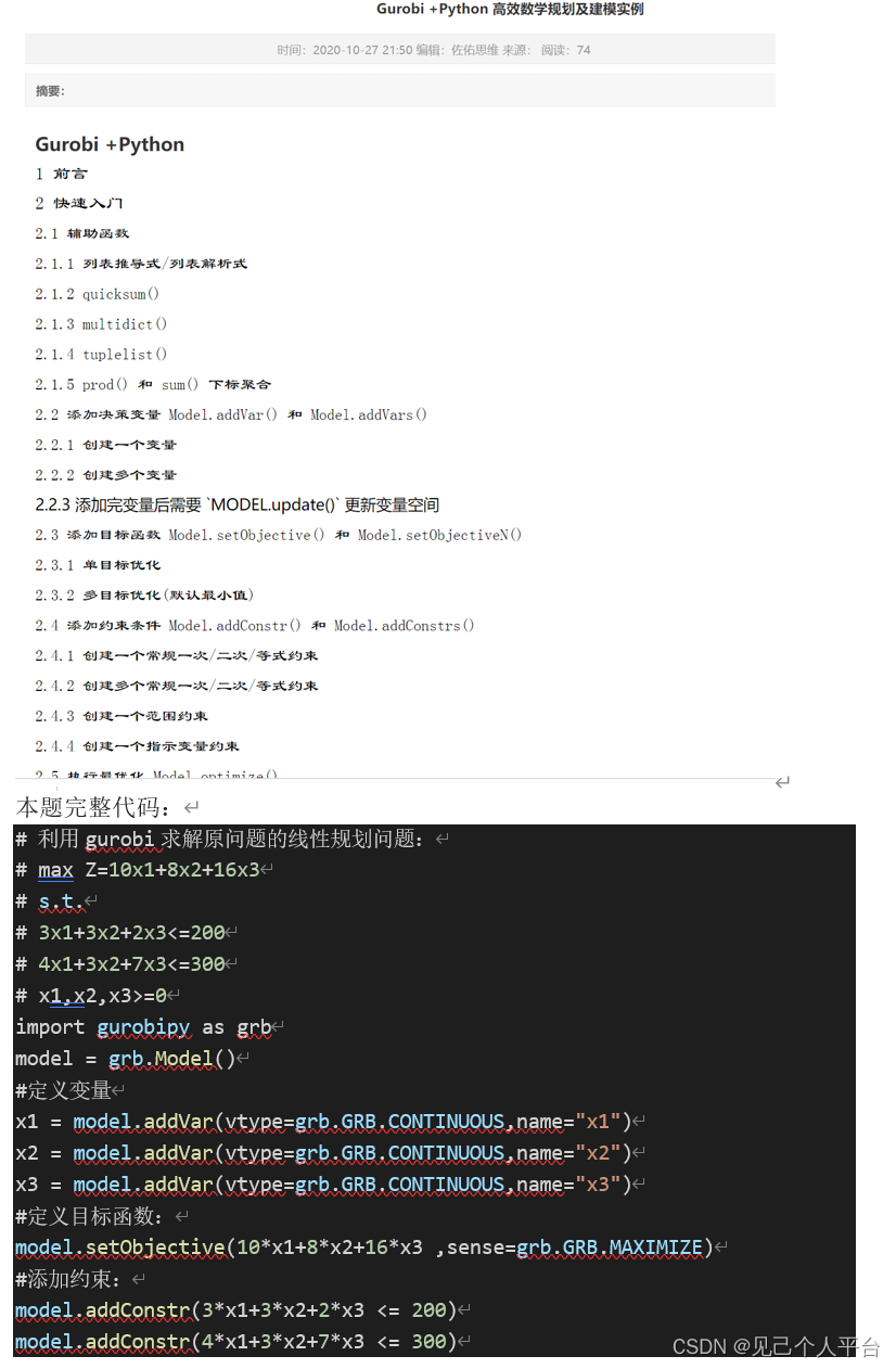 Gurobi软件求解线性规划问题（卜算学习记录）_glpk和gurobi-CSDN博客