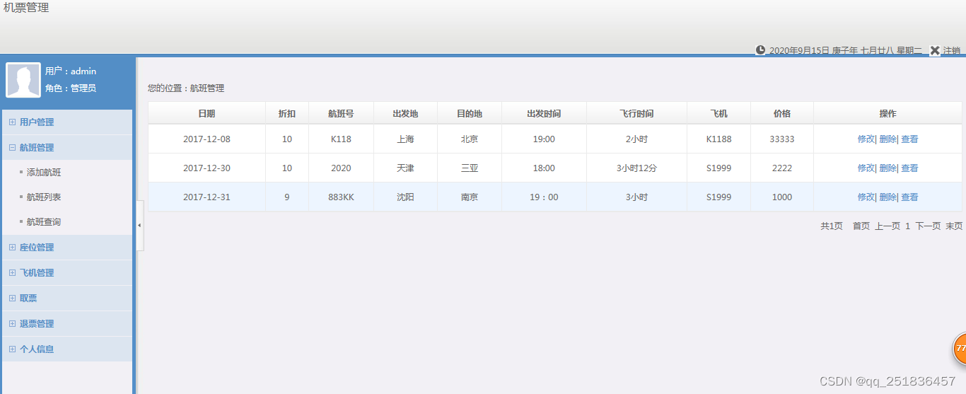机票管理系统vs开发sqlserver数据库web结构c编程计算机网页项目sqlserver查询航班中转 Csdn博客