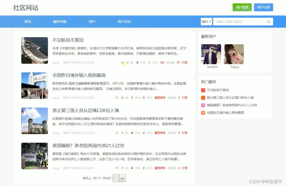 Asp.net+Sql Server的社区交流网站的设计与实现（附源码 调试 文档）_asp 和 sql sever 展示网站-CSDN博客