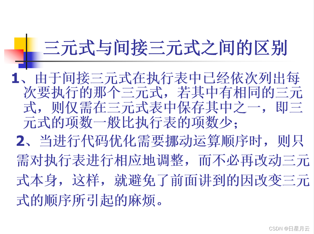 第七章 总结及作业(137)【编译原理】给出表达式 Ab Cd的三元式和四元式两种中间代码表示形式 Csdn博客