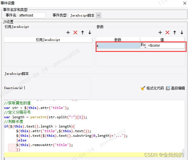 FineReport帆软报表通过js动态传参改变背景颜色_帆软表格背景颜色设置-CSDN博客