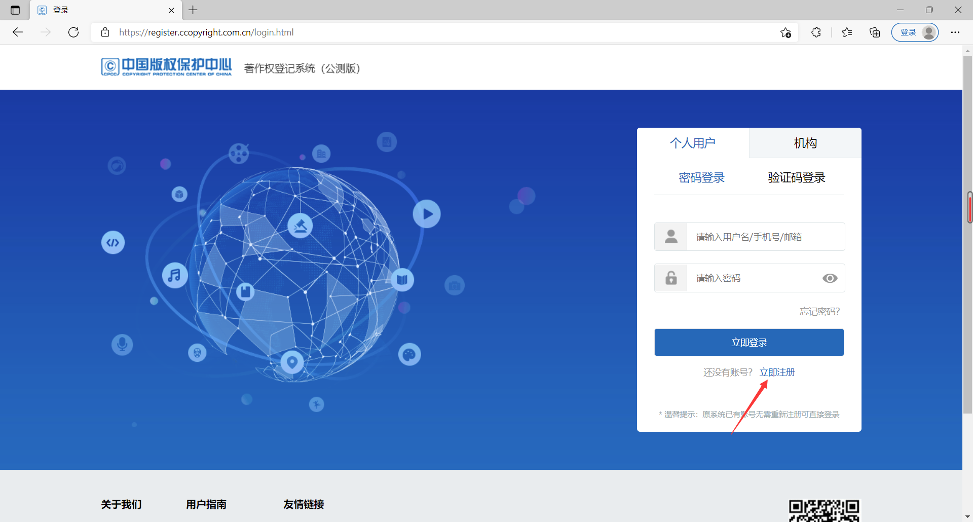 中国版权保护中心注册流程（含实名认证）_register.ccopyright-CSDN博客