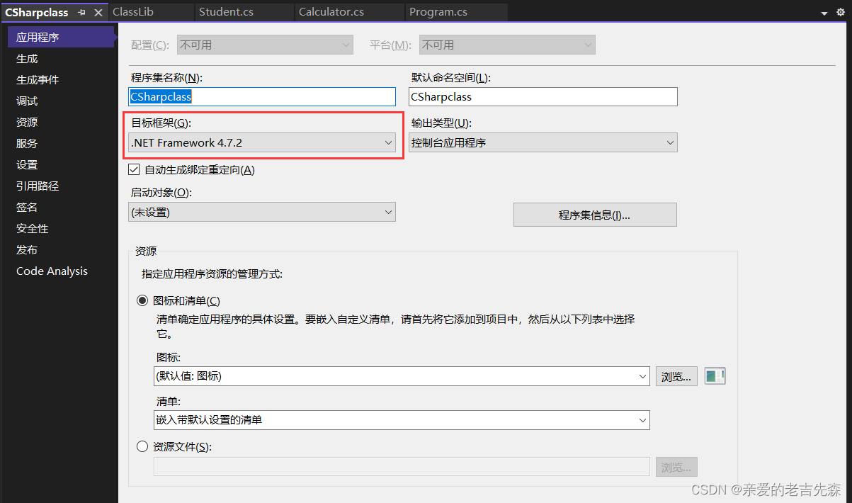 项目“..\MyClassLib\MyClassLib.csproj”指向“net7.0”。它不能被指向“.NETFramework,Version=v4.7.2“的项目引用---解决办法 ...