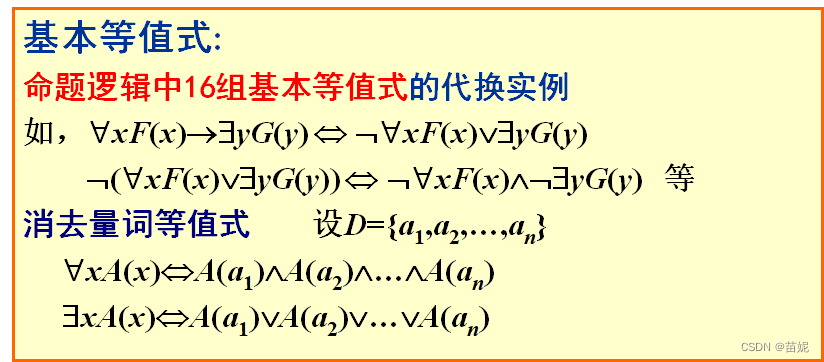 离散数学（八）：一阶逻辑公式的解释（赋值）、等值式一阶逻辑解释与赋值 Csdn博客 