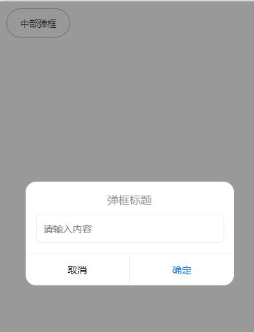 使用uniapp插件写一个弹框/弹窗_uni-popup-dialog-CSDN博客