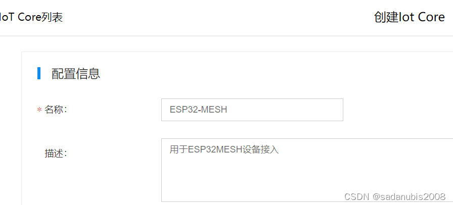 Esp32 Wifi Mesh学习笔记9 百度iot接入服务器部分接入百度智能云平台 Iot Core Csdn博客