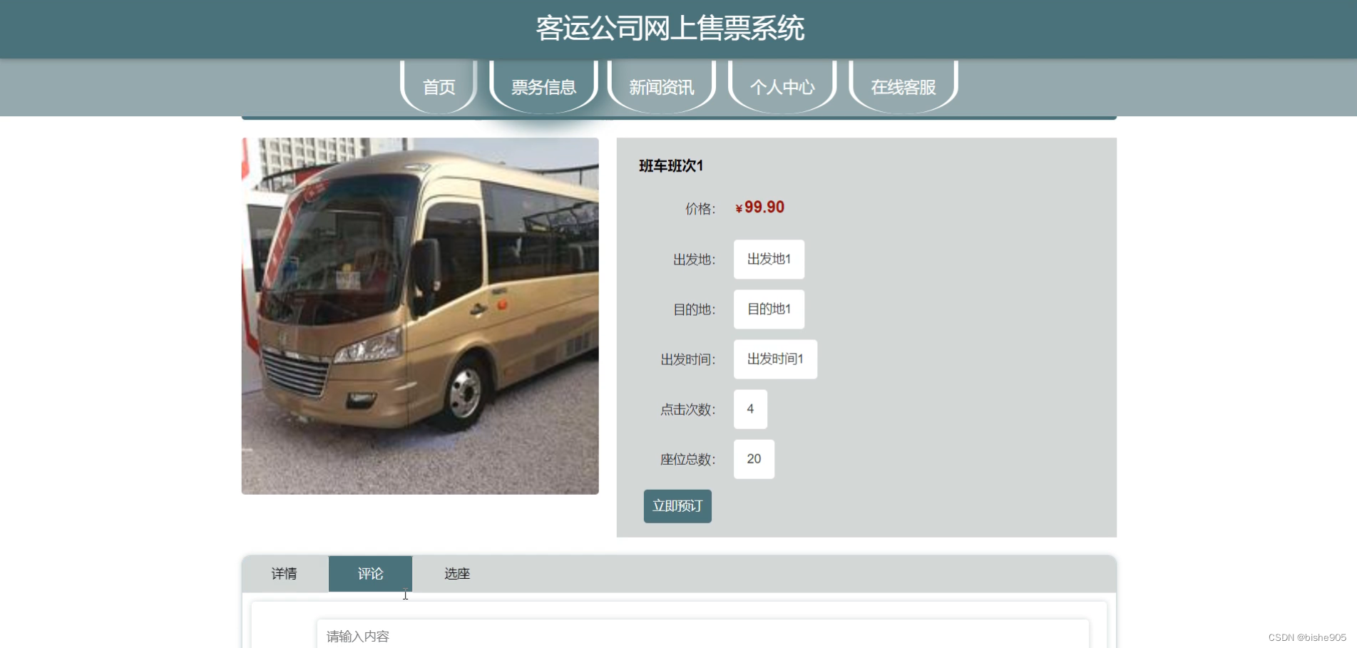 java计算机毕业设计ssm客运公司网上售票系统0lft8（附源码、数据库）_客运售票系统源码-CSDN博客