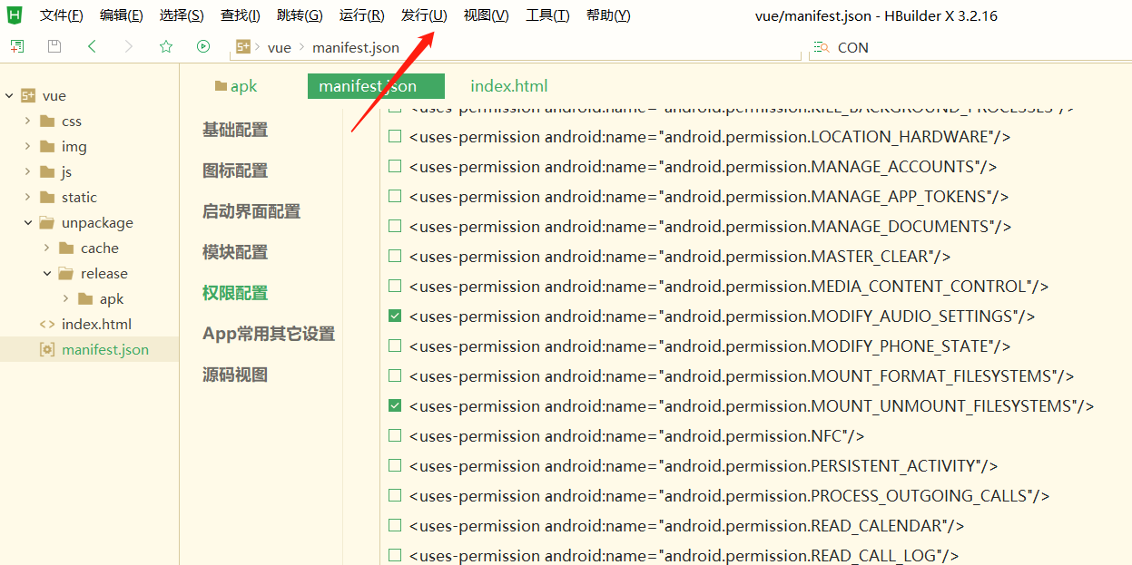vue项目打包并使用HBuilder打包生成apk_hbuilderx打包vue项目生成apk-CSDN博客