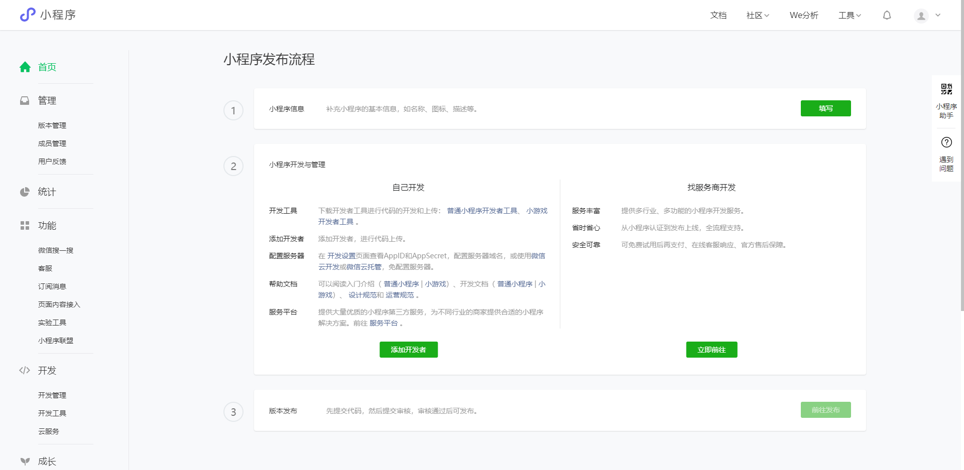 仅需三步完成微信小程序注册_小程序注册微信官网登录-CSDN博客