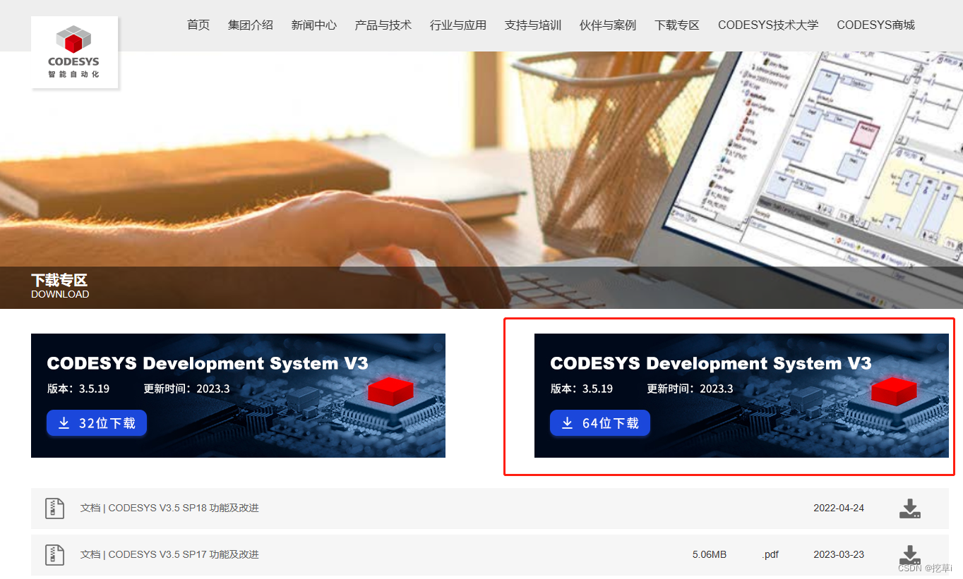 Codesys——软件安装_codesys安装教程-CSDN博客