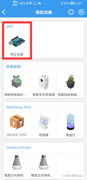 基于Arudino+Esp8266+Blinker实现简易智能家居_arduino blinker-CSDN博客